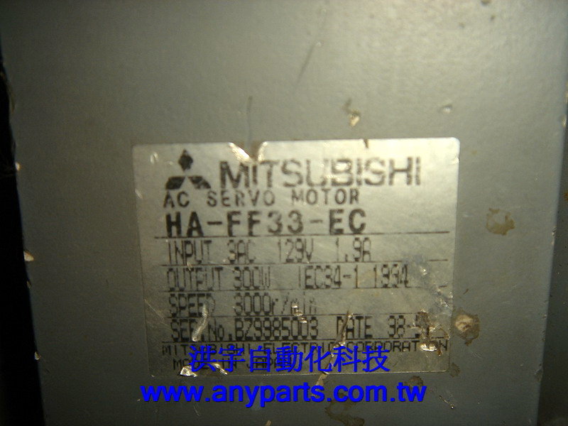 MITSUBISHI AC SERVO MOTOR HA-FF33-EC - 裕益科技自動化設備可程式編碼器PLC分散式控制系統DCS