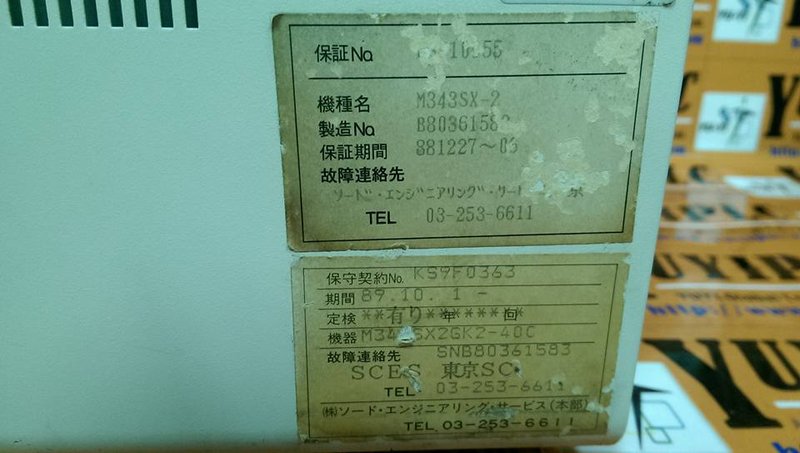 SORD COMPUTER M343SX-2 MULTI-USER COMPUTER - 裕益科技自動化設備可程式編碼器PLC分散式控制系統DCS