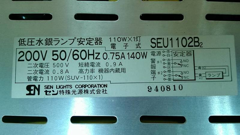 SEN LIGHTS LOW-PRESSURE MERCURY LAMP SEU1102B2 - 裕益科技自動化設備可程式編碼器PLC分散式 ...