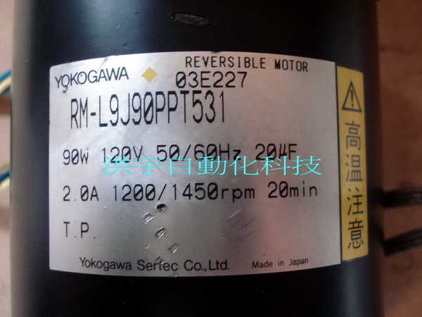 YOKOGAWA REVERSIBLE MOTOR RM-L9J90PPT531 90W 2.0A - 裕益科技自動化設備可程式編碼器PLC ...